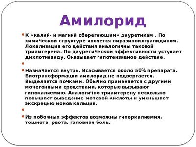 Амилорид: инструкция по применению, цена, отзывы, аналоги и механизм ...